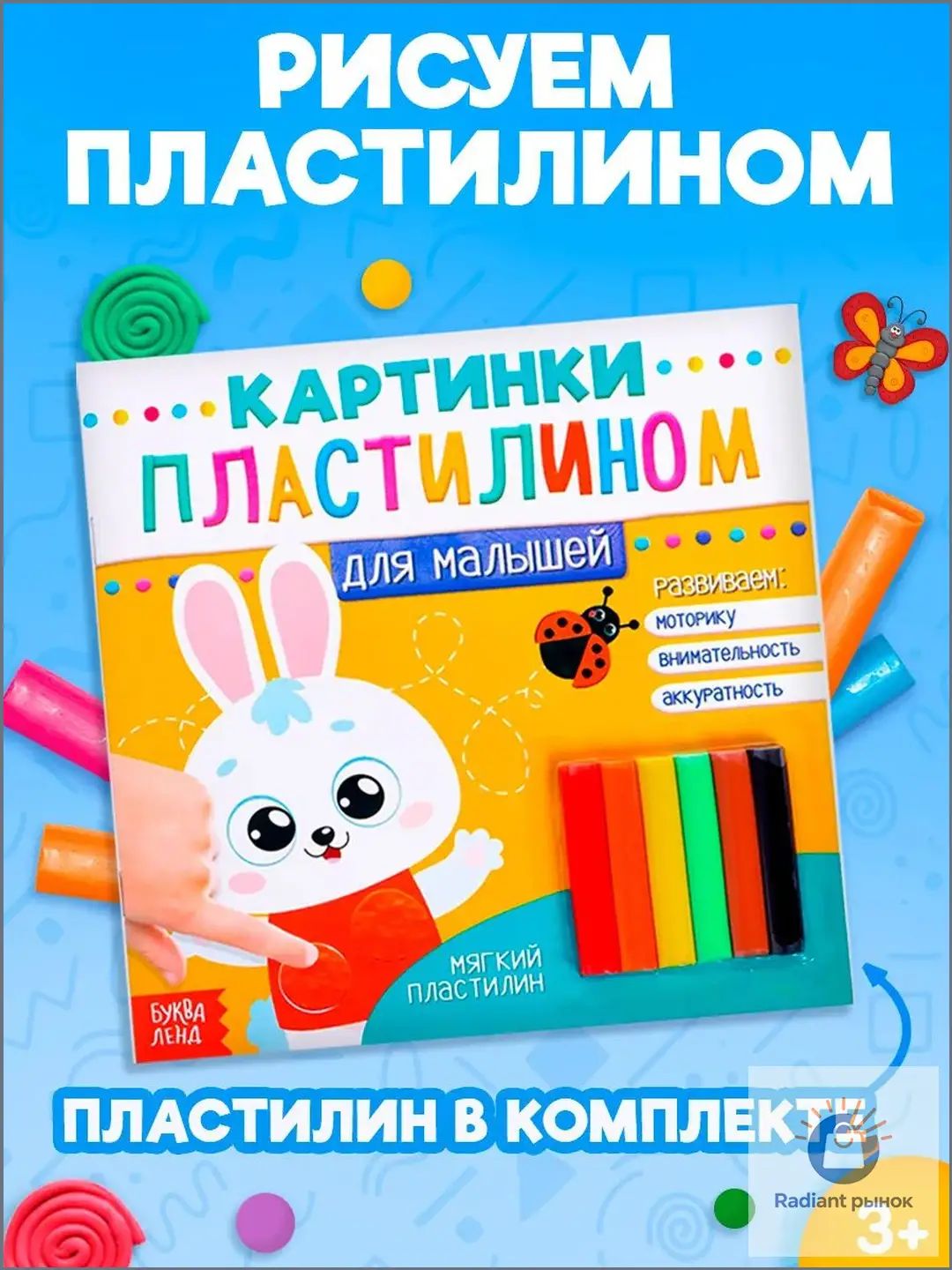 Аппликация для детей, Буква Ленд, "Для малышей. Зайчик", аппликации пластилином, набор для поделок и творчества, 12 стр. детская поделка пластилином набор творчество для детей