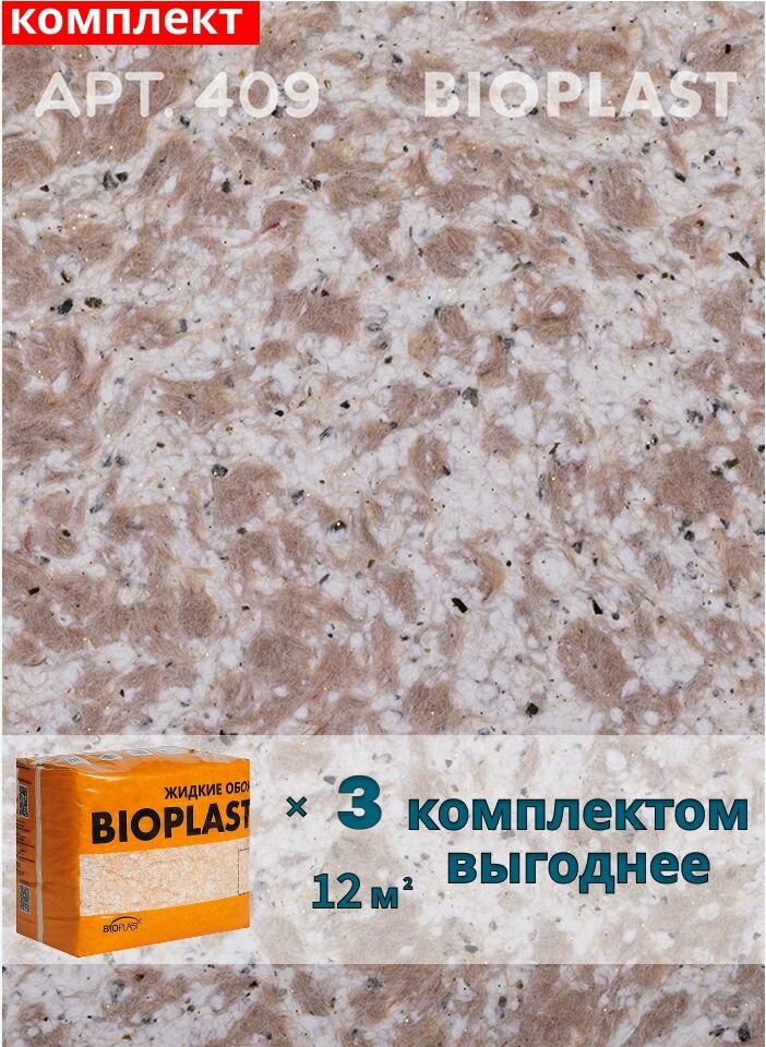 Жидкие обои Bioplast, арт. 409 комплект 3 шт