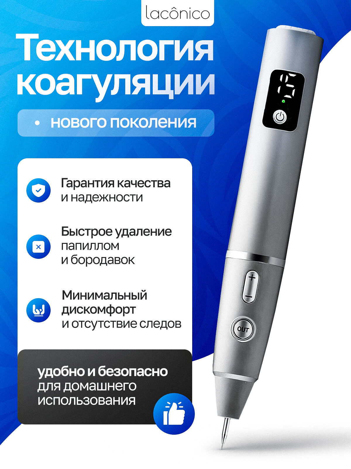 Косметический аппарат от бородавок и папиллом Laconico, коагулятор, средство для удаления пигментных пятен