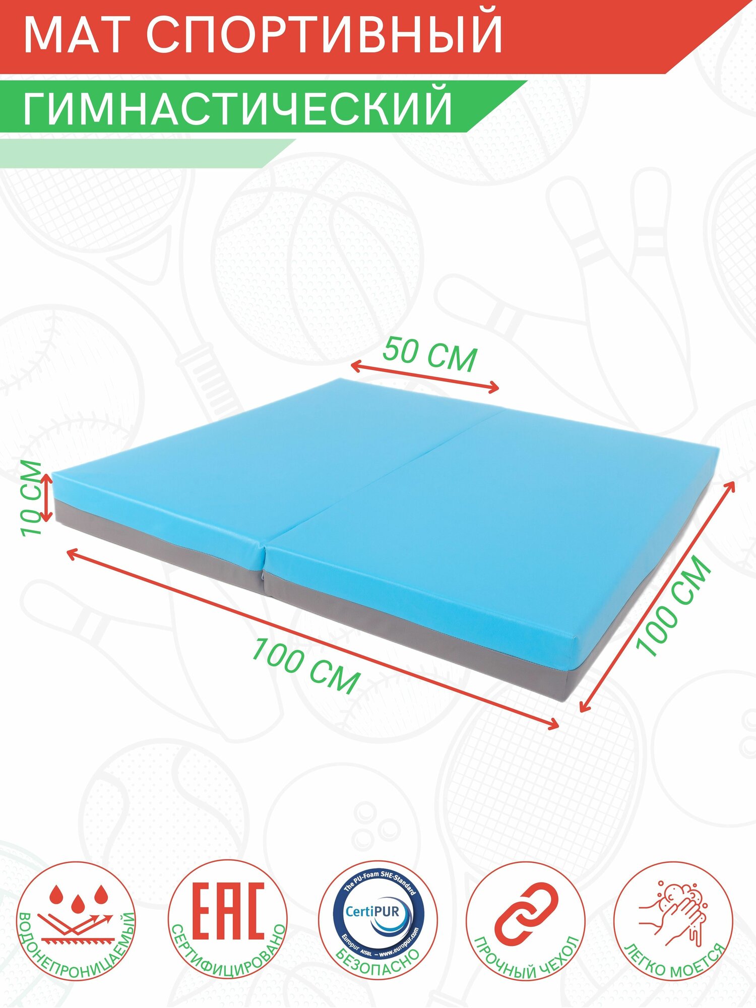 Мат спортивный детский, гимнастический мат средней жесткости для шведской стенки 100х100 см