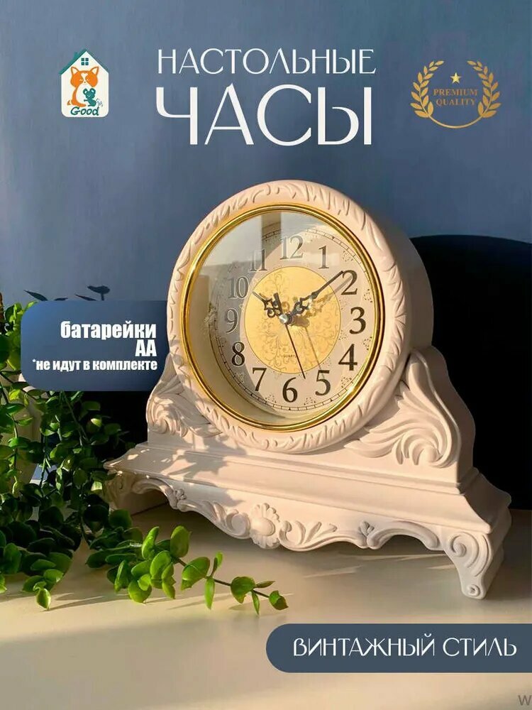 Настольные часы Кварцевые 1 шт