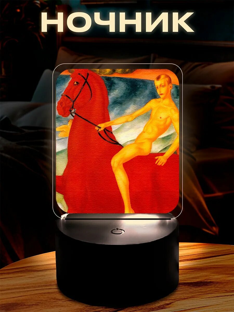 Акриловый ночник "Волшебный светильник" на подставке, 16 режимов, с принтом с картиной Купание красного коня