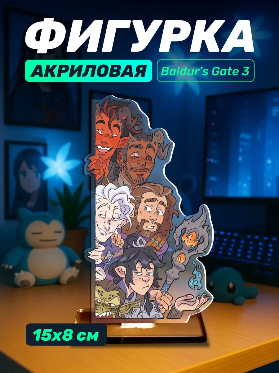 Акриловая фигурка Baldurs Gate 3