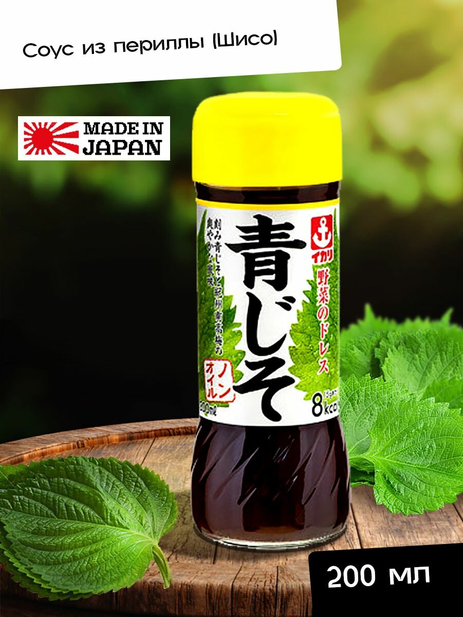 Соус икари 200 мл (дрессинг) Ikari Шисо для овощей из листьев периллы, соевый соус.