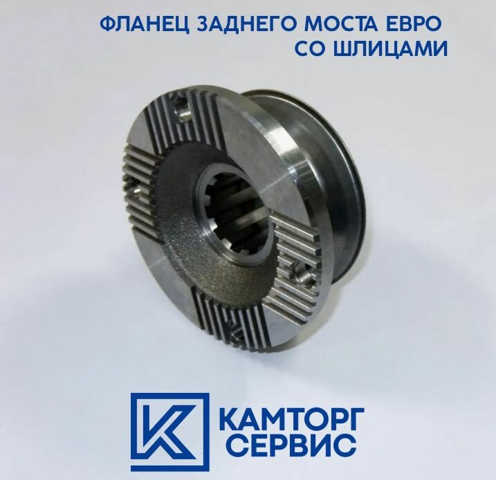 Фланец заднего моста Евро со шлицами/ 53205-2402036