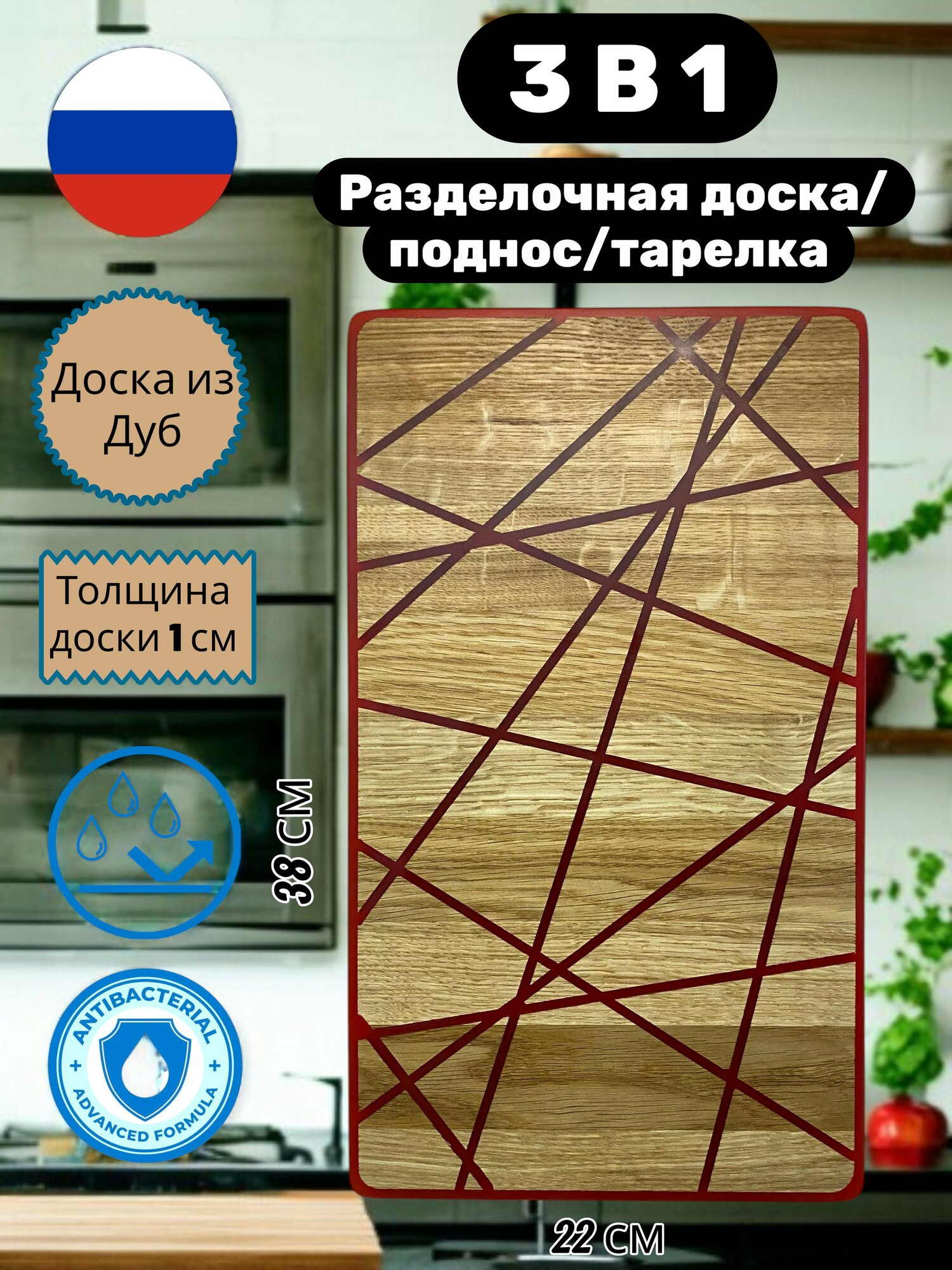 Разделочная доска "Красные линии", дуб с эпоксидной смолой, 37x22x1 см