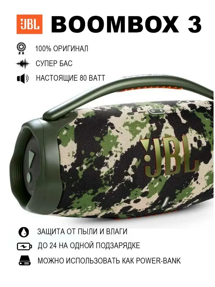 Беспроводная колонка JBL Boombox 3, 180 Вт, Squad (Камуфляжный)