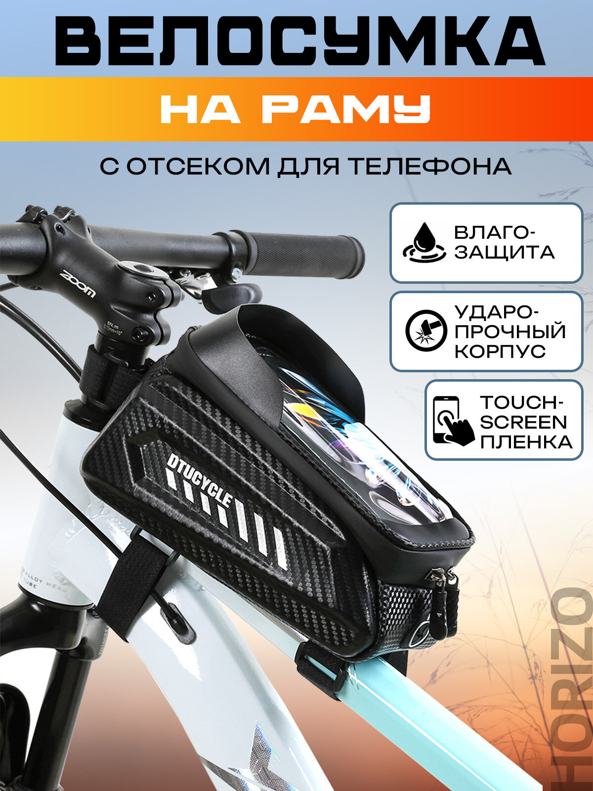 Велосумка "Y892", водонепроницаемая, для телефона, с светоотражателями, черная