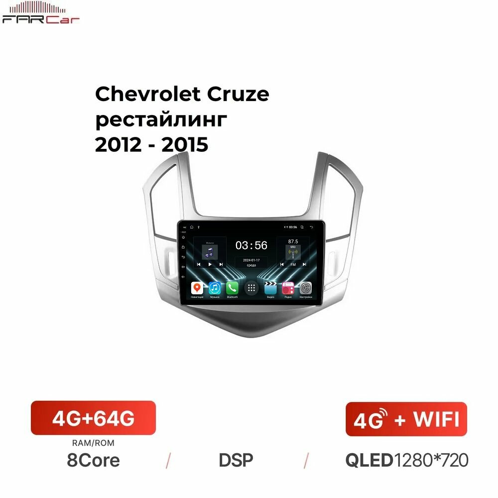 Штатная магнитола Шевроле Круз FarCar S500 Plus (Chevrolet Cruze J300 J308) 2012-2015 на Android - 9 дюймов