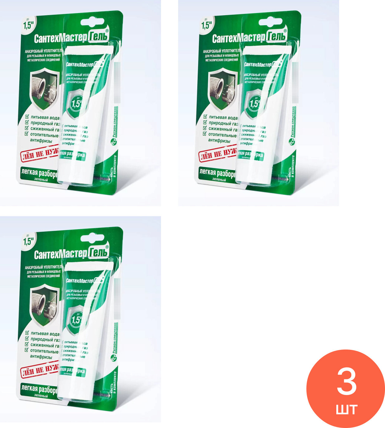 Герметик анаэробный СантехмастерГель уплотнитель резьбы до 1.5", легкая разборка, зеленый, 15г / строительство и ремонт (комплект из 3 шт)