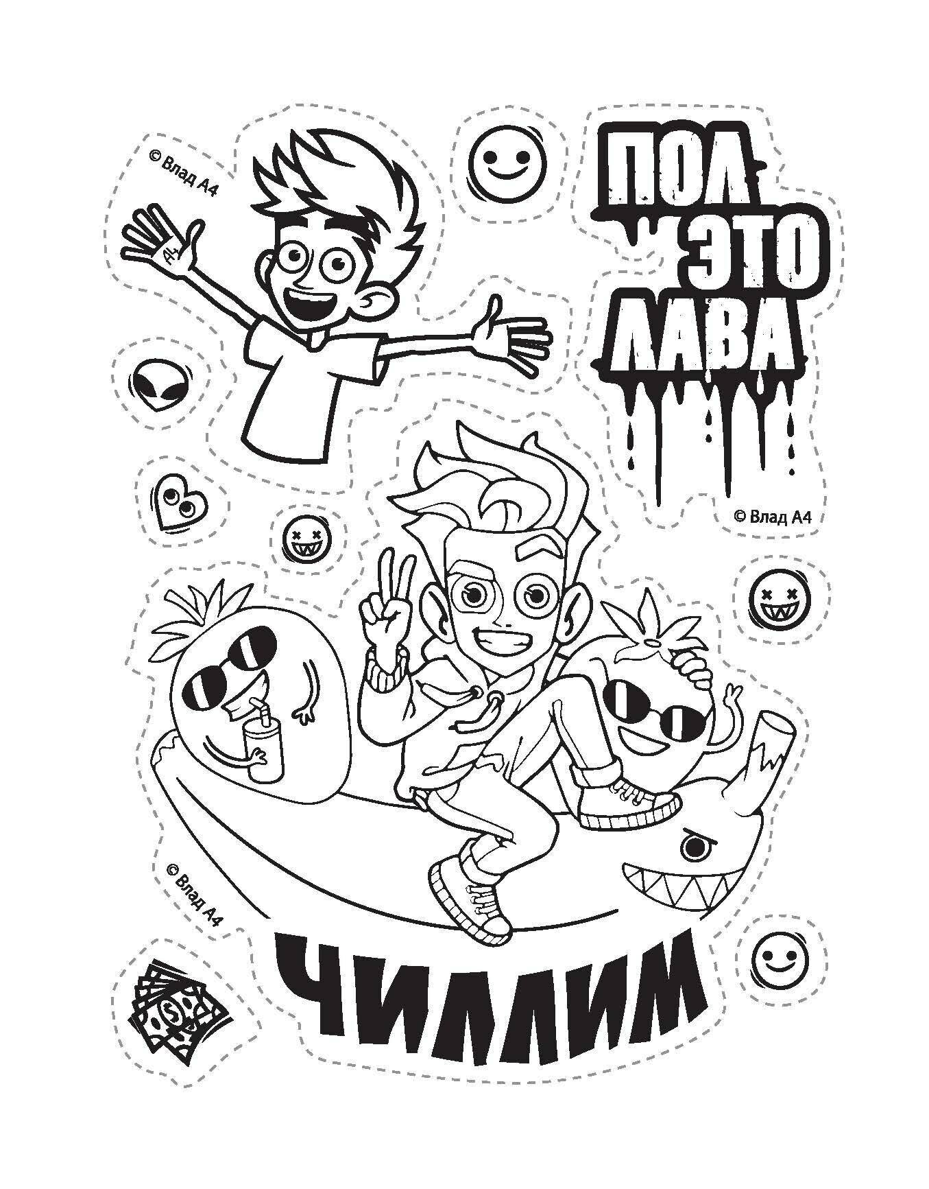 Влад А4: стикербук — фото 1