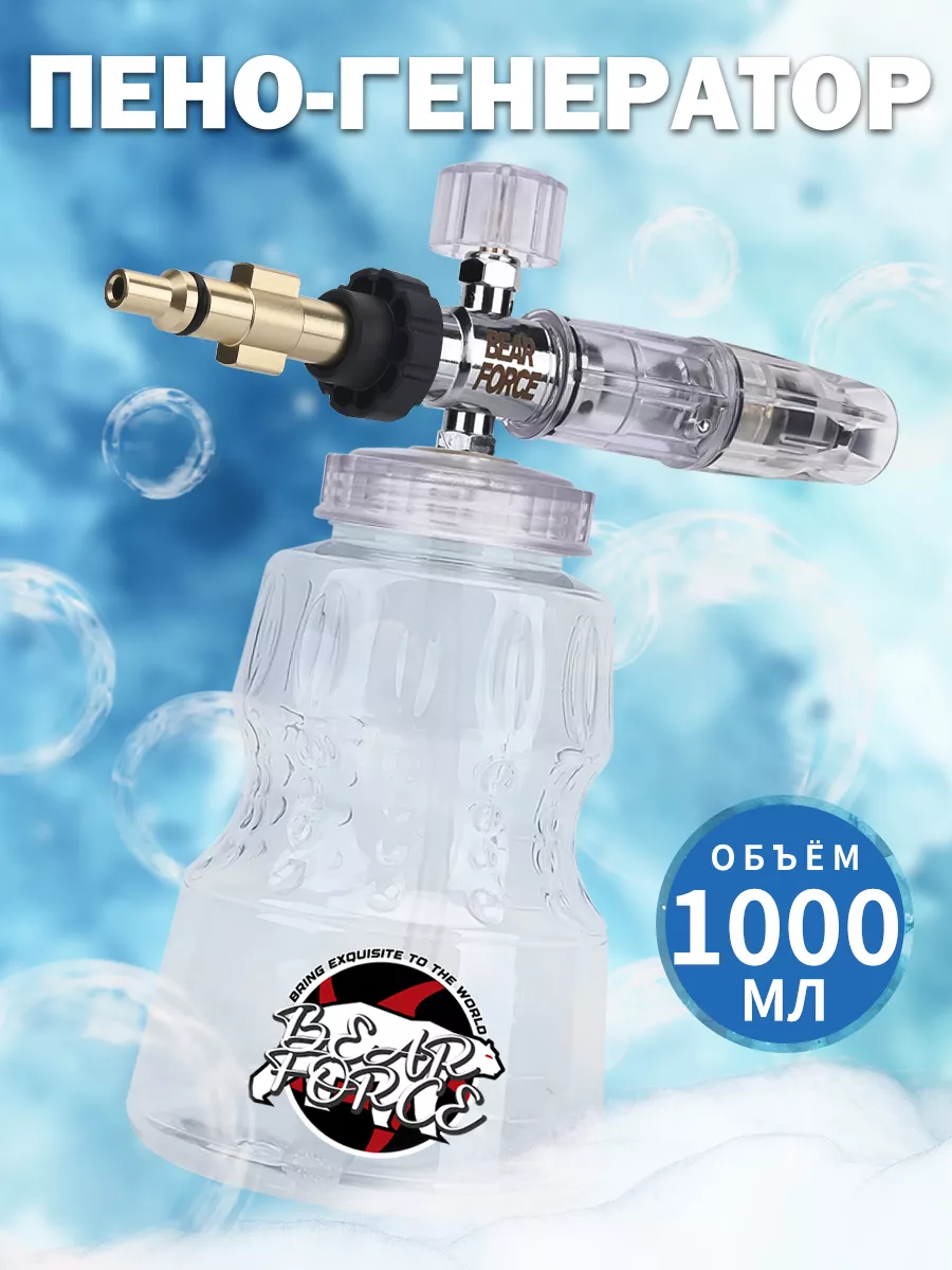 Пеногенератор для мойки высокого давления，для Lavor/ Sterwins/ Hammer/DEKO，Пенная насадка