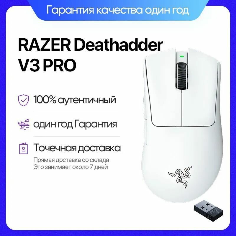 Игровая мышь беспроводная Razer DeathAdder V3 Pro, белый