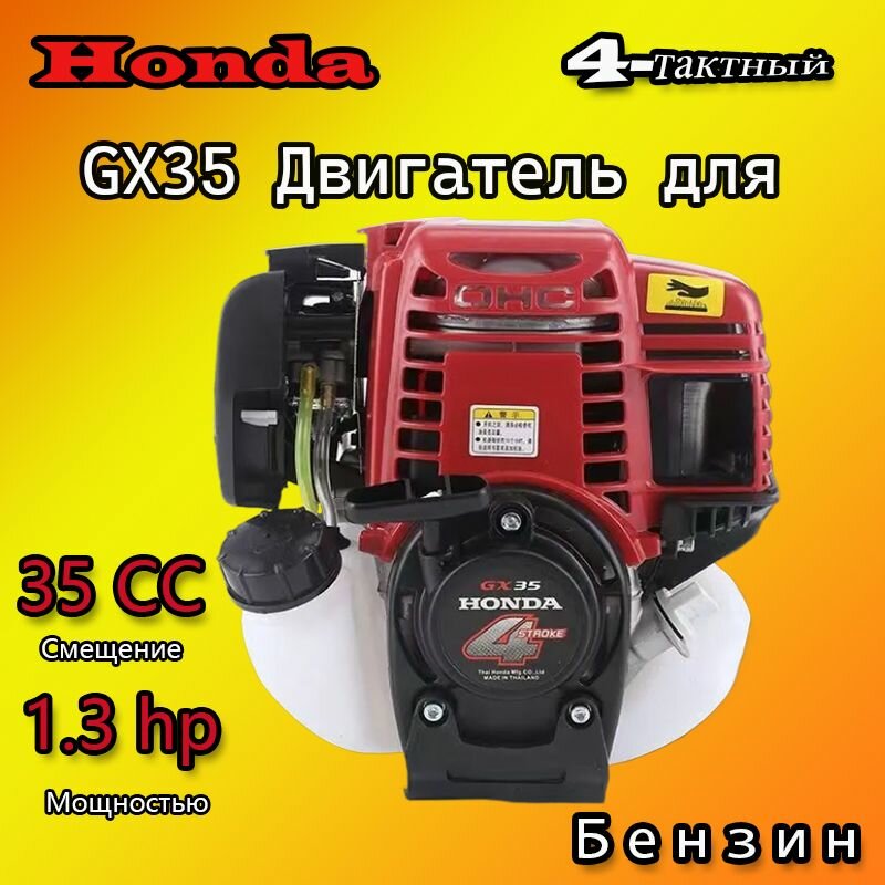 Honda 4-тактный бензиновый двигатель 1.3HP CQ35 LQ35 U**/UNQ435 UMK435 Триммер Кусторез Моторизованный опрыскиватель BikeTriller и т. Д.