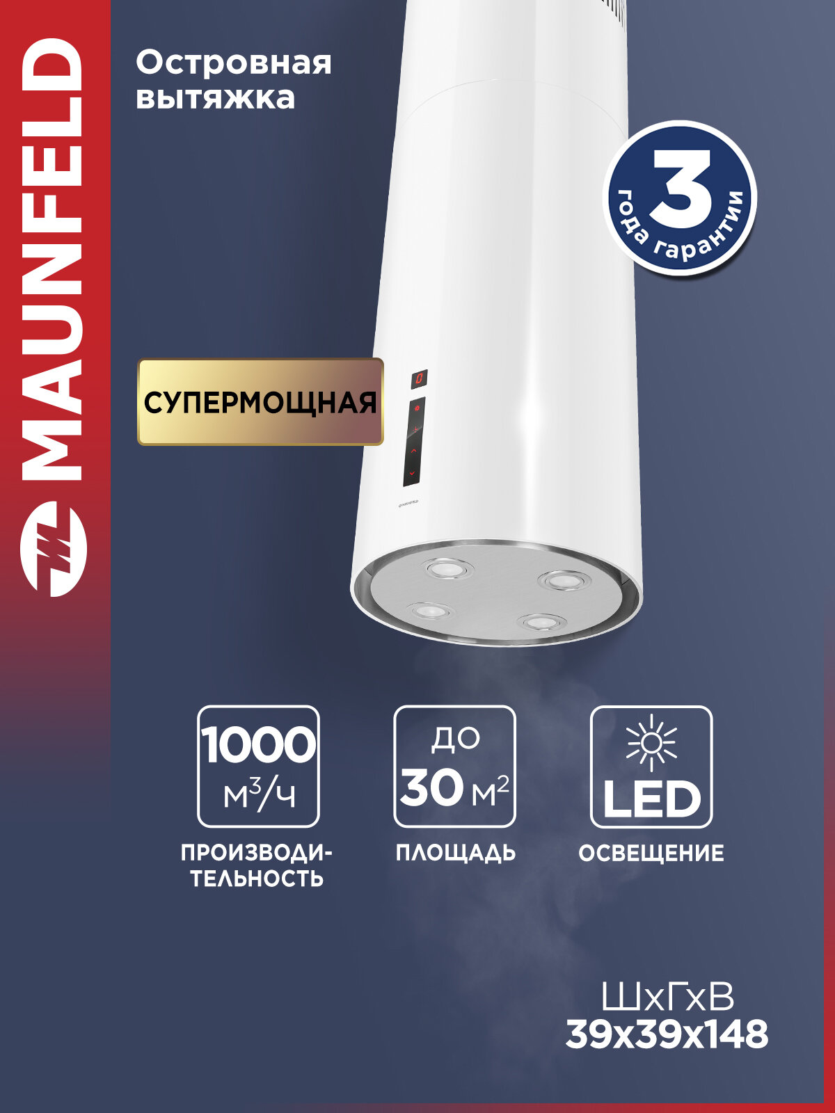 Вытяжка кухонная MAUNFELD Lee Isla (sensor) 39 белый, островная, 1000 куб. м/ч, 52 дБ, 4 скорости, 39 см