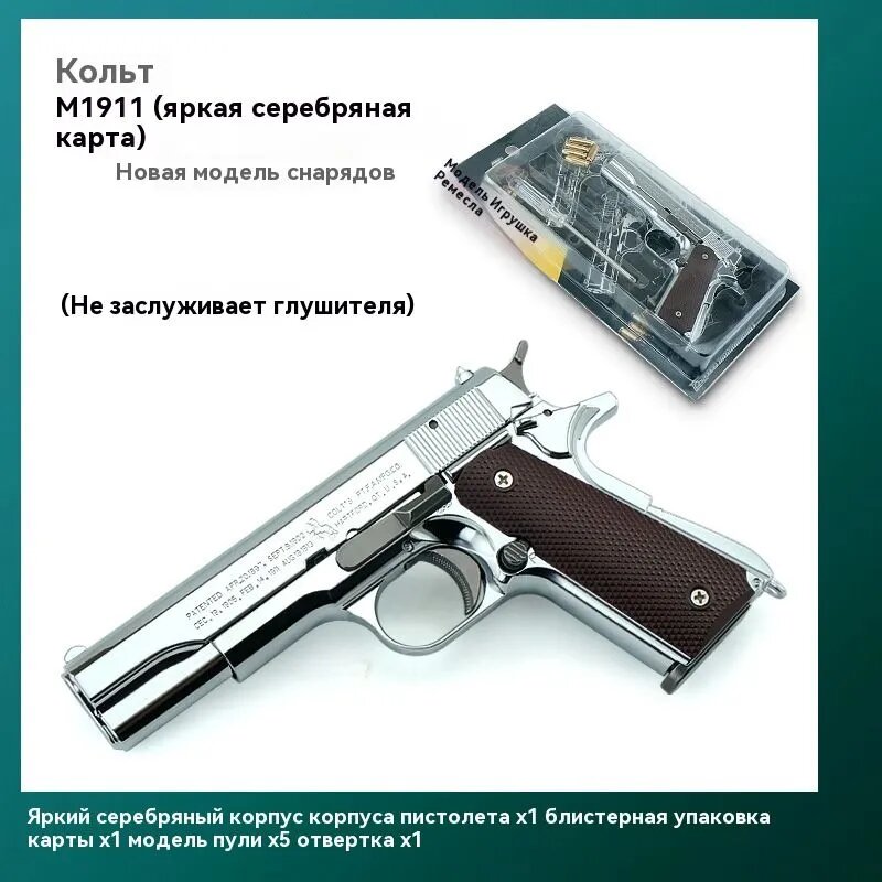 Сувенирная модель пистолет M1911(1:2.05)