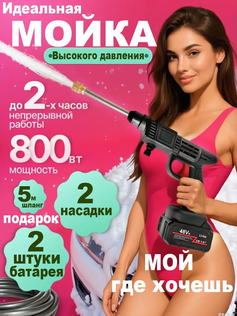 Портативная беспроводная автомойка высокого давления