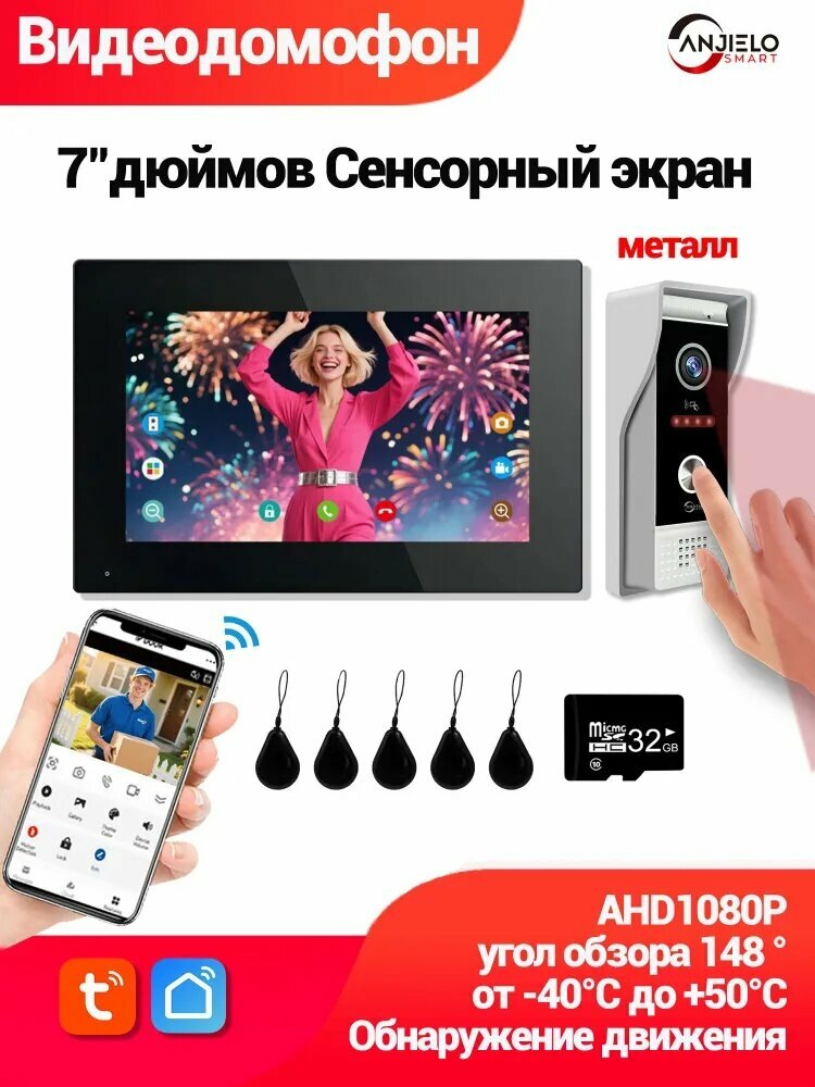 Умный видеодомофон Anjielo с Wi-Fi, 7-дюймовым экраном, картой IC и 1080P HD Беспроводная связь между мониторами