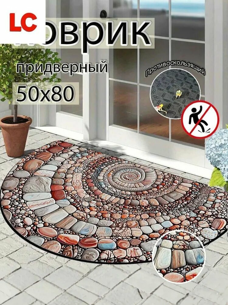 Коврик придверный Галька, 0.5 x 0.8 м