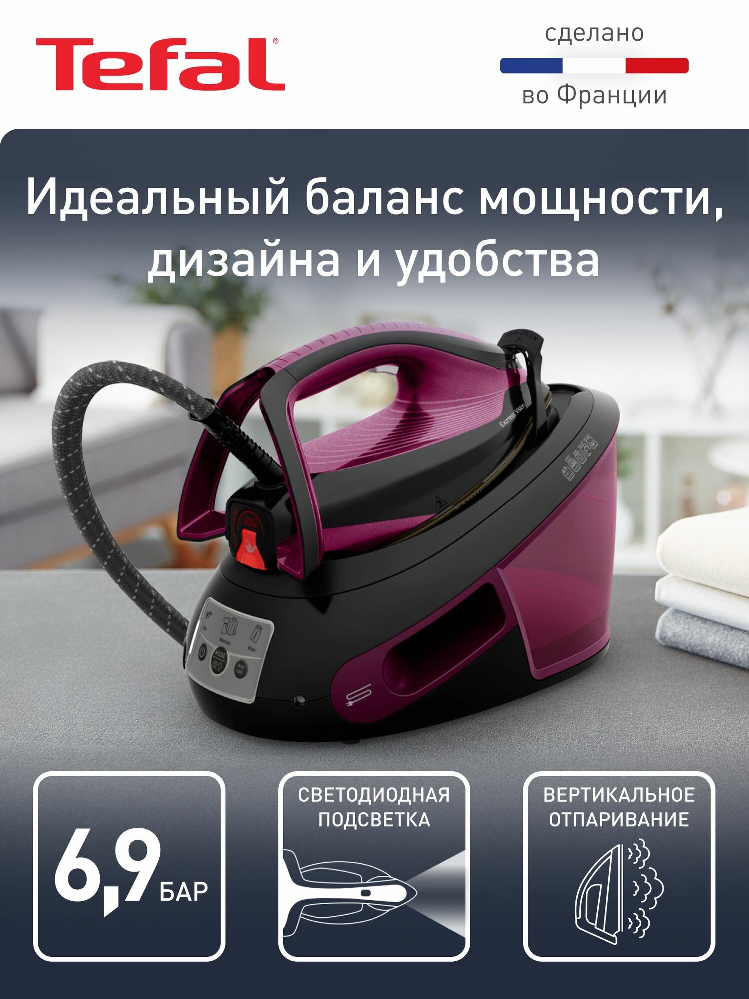 Парогенератор для одежды Tefal Express Vision SV8152E0 с резервуаром для воды 1,8 л, LED подсветкой, 2800 Вт, фиолетовый
