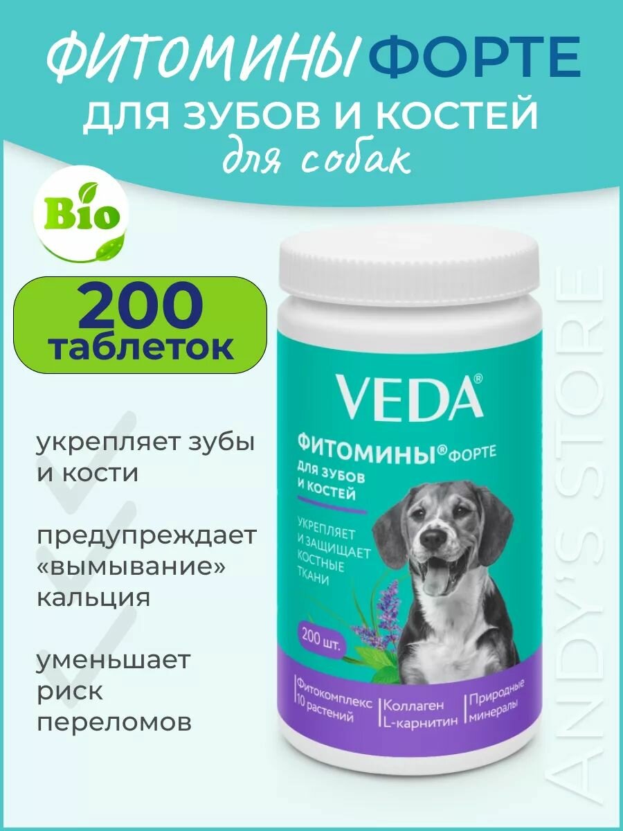 Фитомины Форте для собак для зубов и костей 100гр