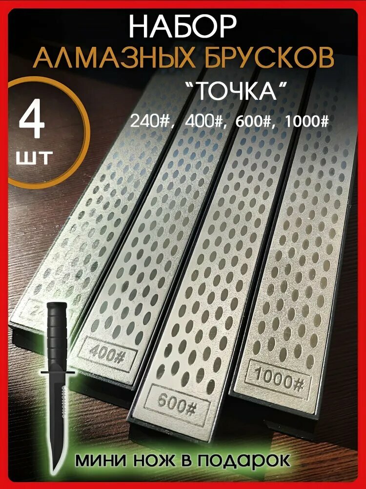 Точилка для ножей, заточной набор из 4 алмазных брусков для станка, точка