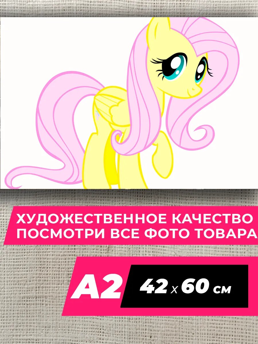 Постер Май Литтл Пони на стену 55 My Little Pony A2, матовая фотобумага премиум качества