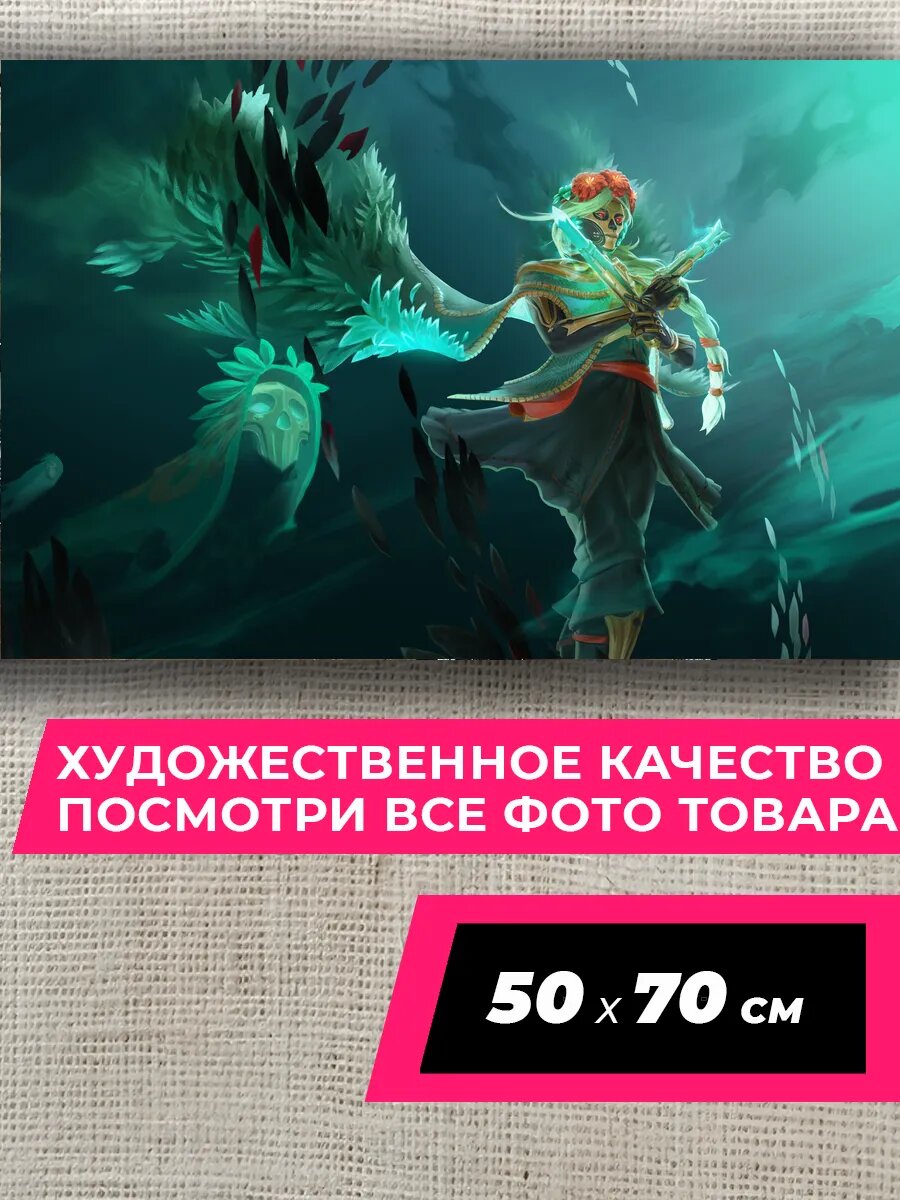 Постер Дота 2 на стену 10 Dota 2 50 на 70, матовая фотобумага премиум качества