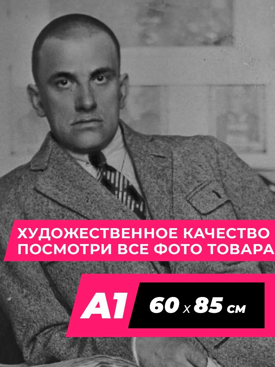 Постер Маяковский портрет на стену A1, матовая фотобумага премиум качества