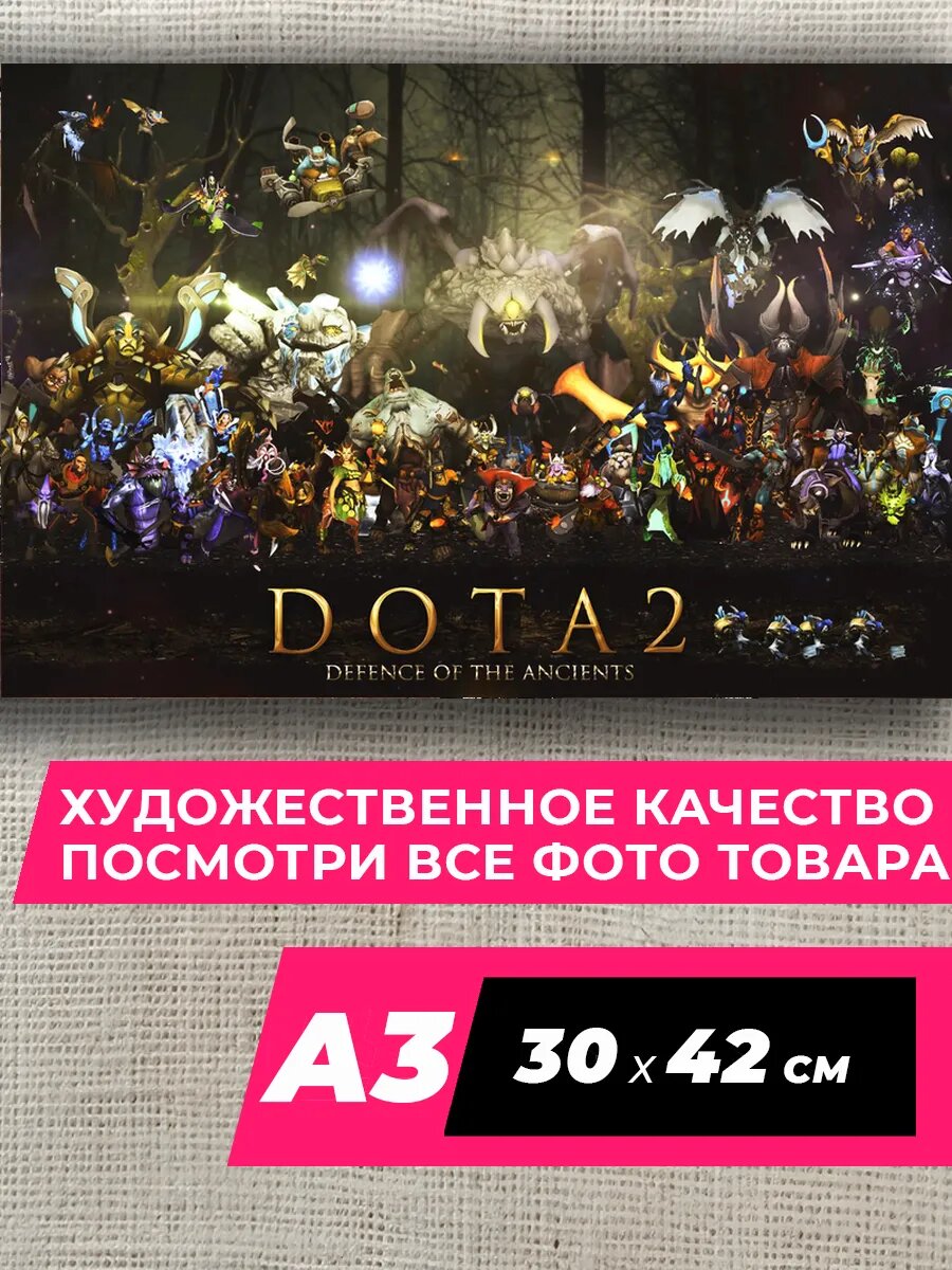 Постер Дота 2 на стену 6 Dota 2 A3, матовая фотобумага премиум качества