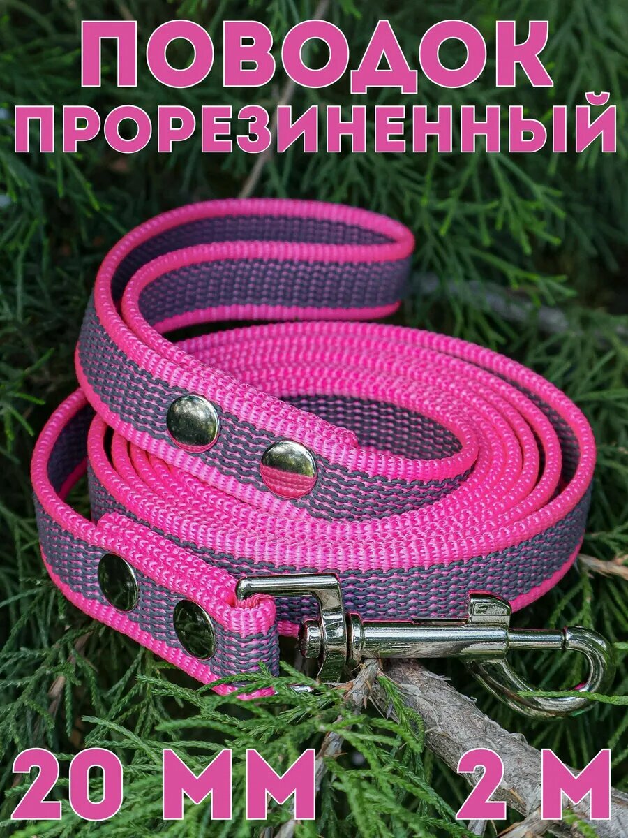 Поводок прорезиненный для средних/крупных пород собак 20мм, 2м DOG JOYS