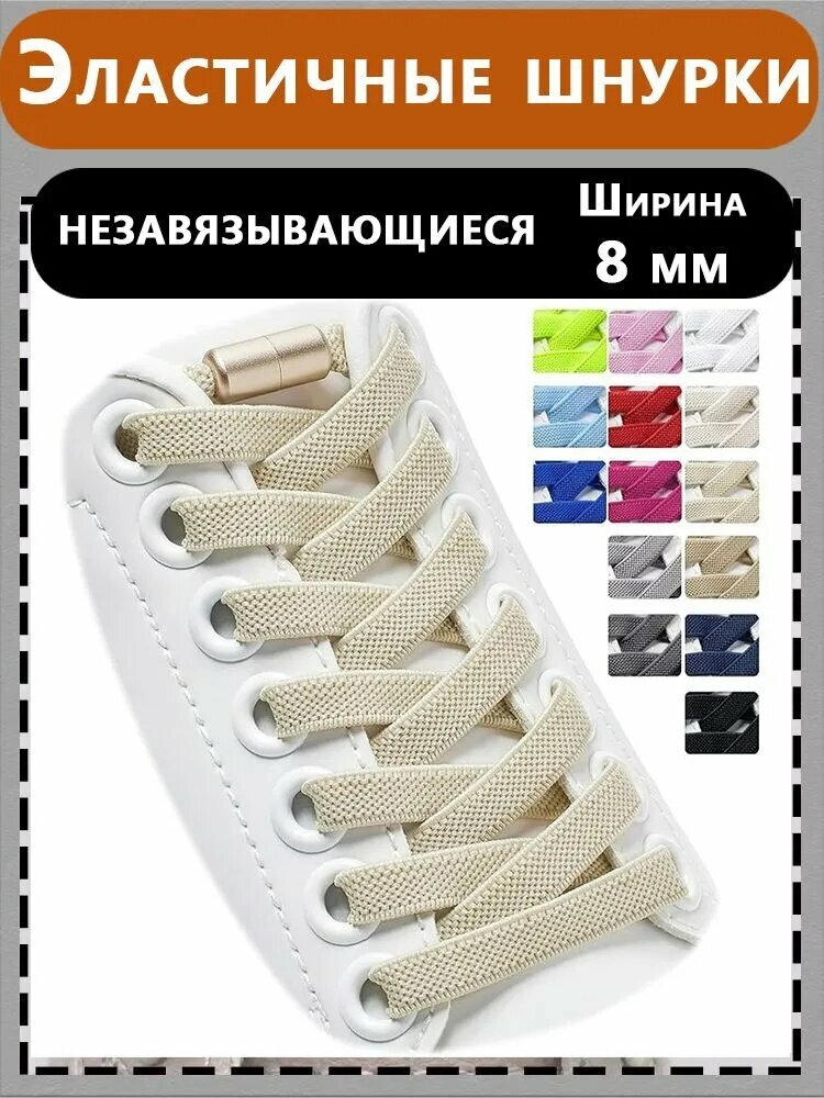 Шнурки