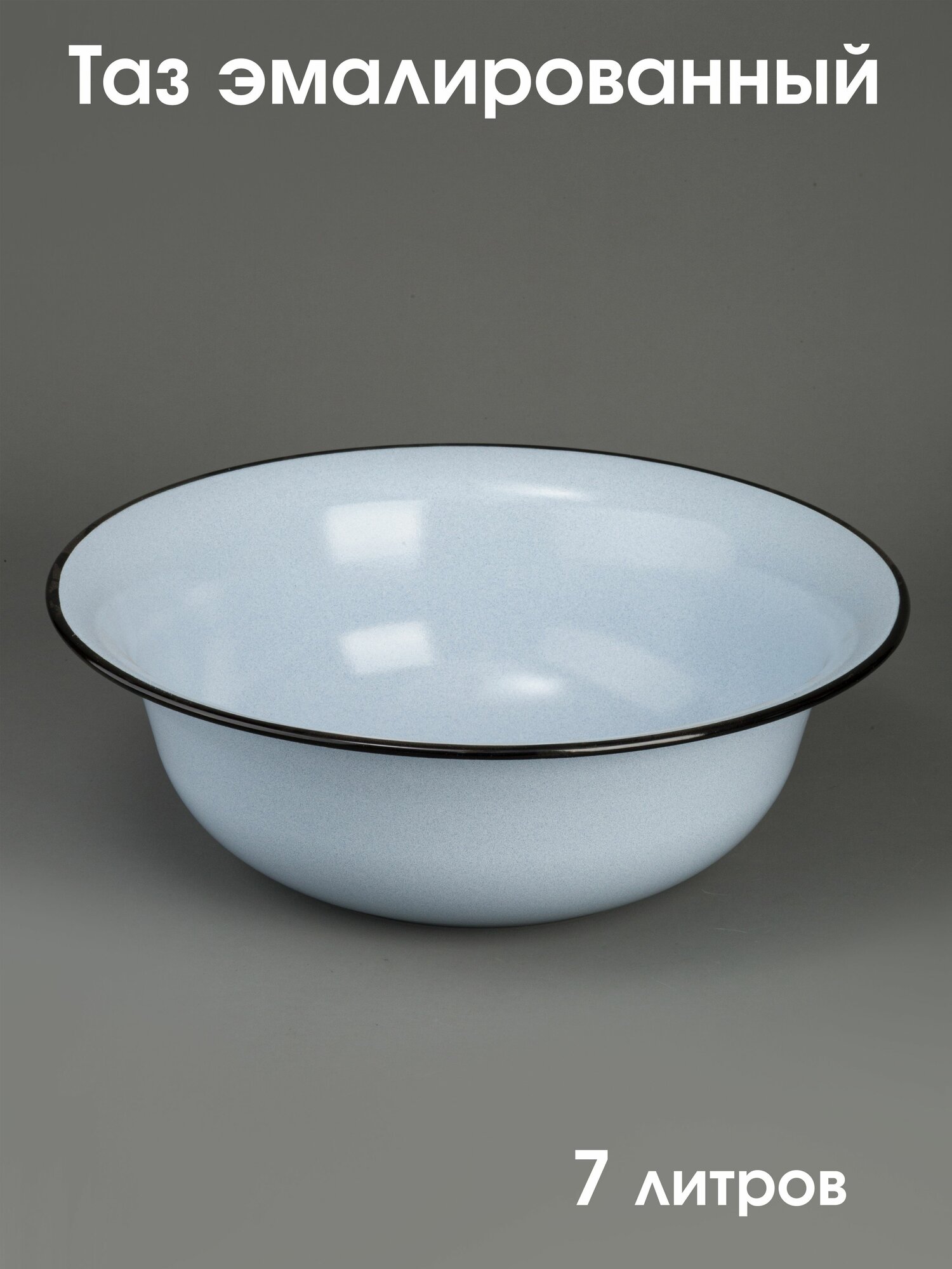 Таз эмалированный 7 л, светло-голубой без рисунка, пищевой