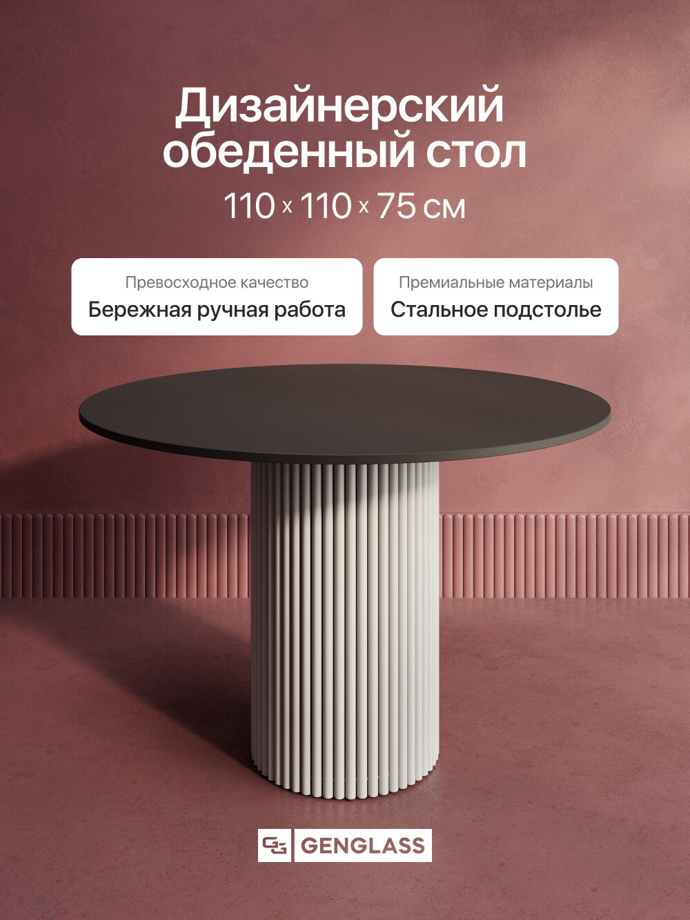 GEN GROUP Кухонный обеденный стол TRUBIS Wood L D110 см черный с белым подстольем