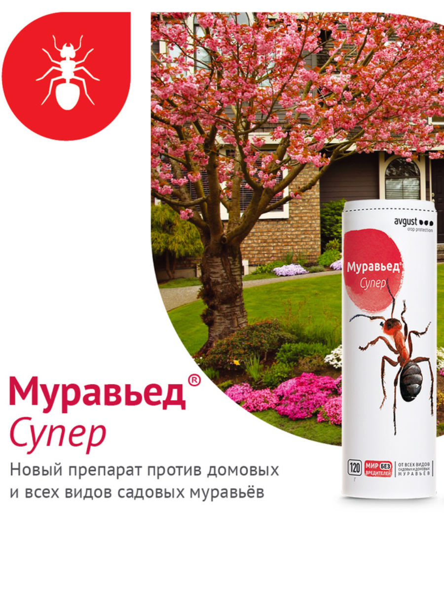 Средство гранулы от садовых и домовых муравьев Муравьед Супер 120гр