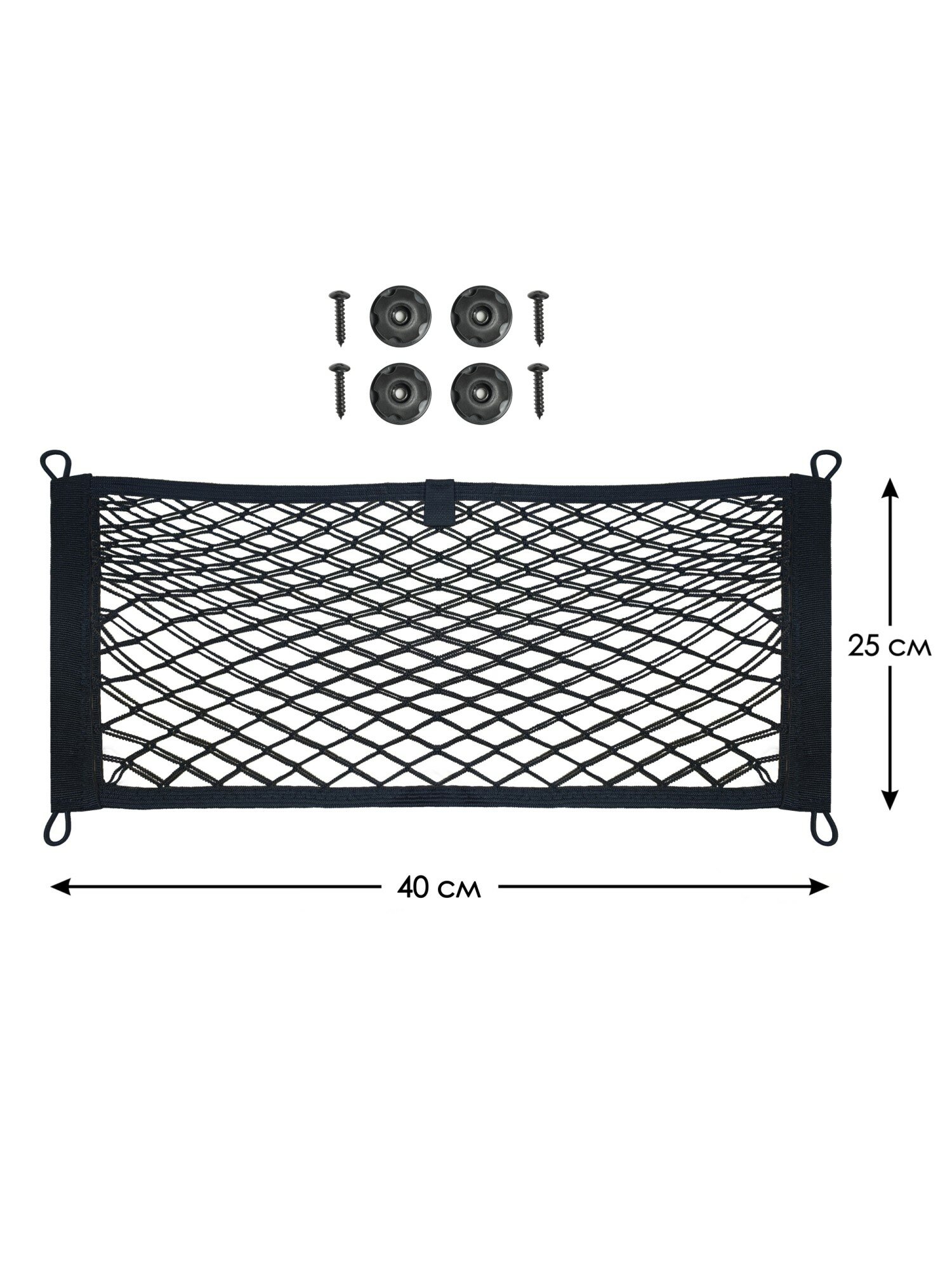 Сетка в багажник автомобиля на саморезах, багажный карман (чёрная, 25*40 см) belais #23359