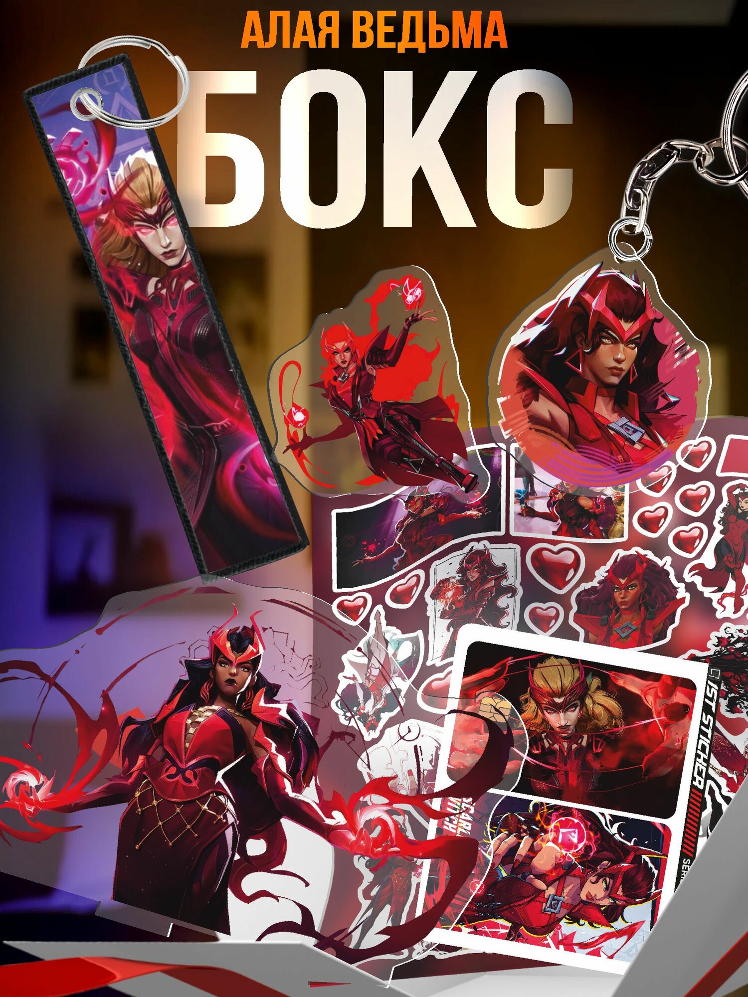 Подарочный бокс Марвел Райвалс Алая Ведьма