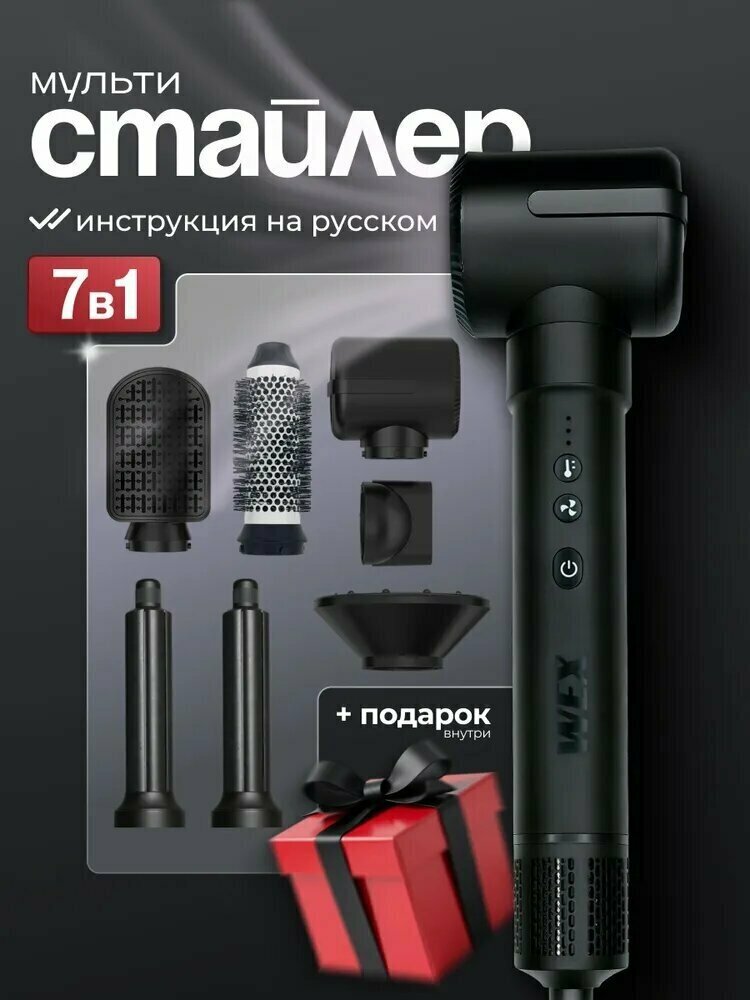 Мультистайлер "7 в 1", для волос, для создания разнообразных укладок, черный, легкий