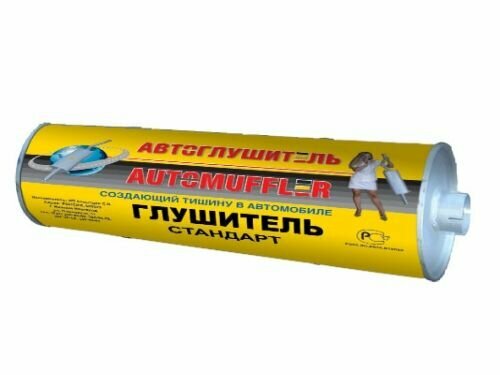 Глушитель основной 3302 нового образца 40522 дв Автоглушитель центр отверстия