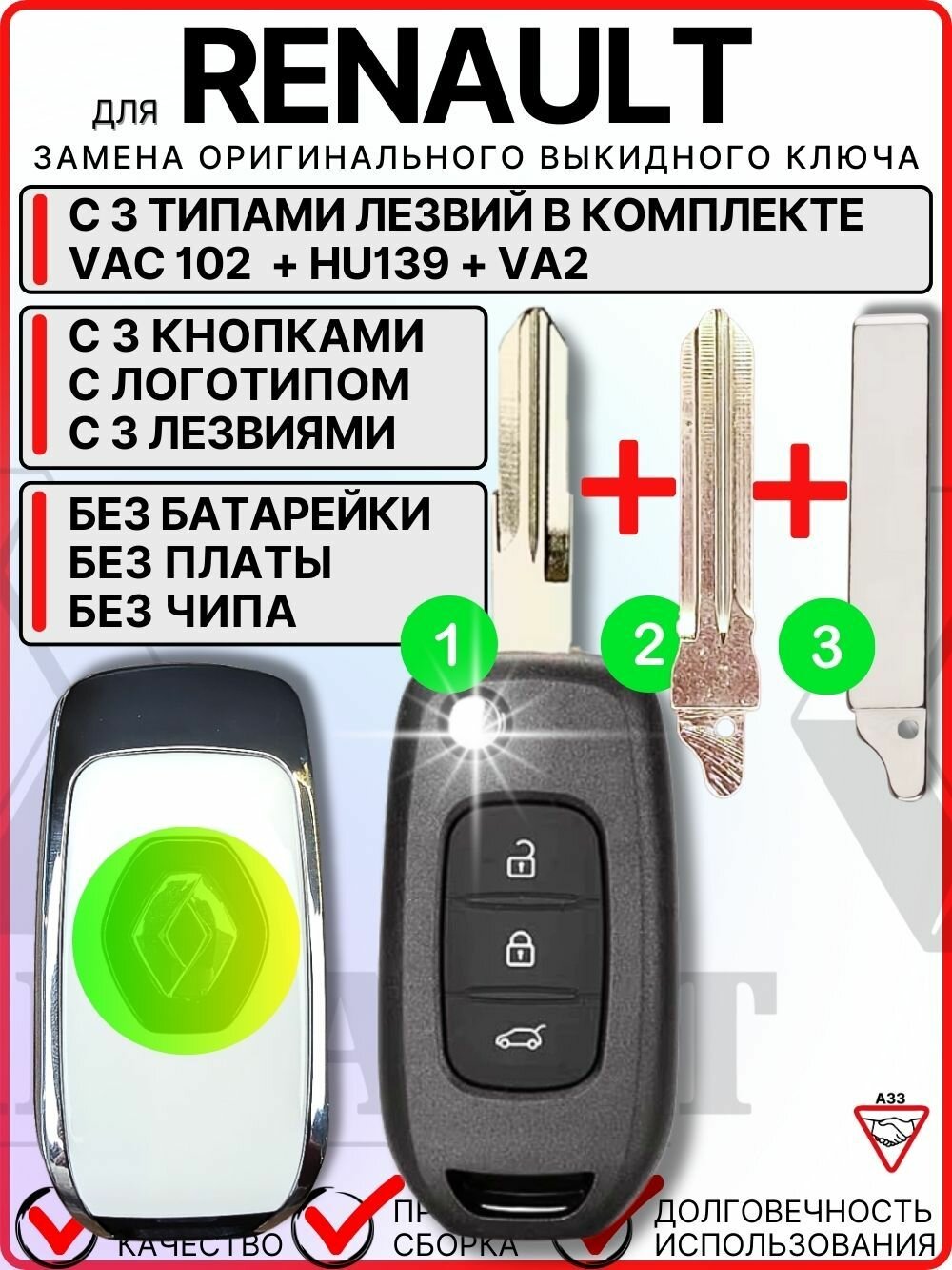 Корпус выкидного ключа зажигания для Renault Logan Duster 3 кнопки с 3 лезвиями ( VA2, VA102, HU139 ) для замены оригинального выкидного