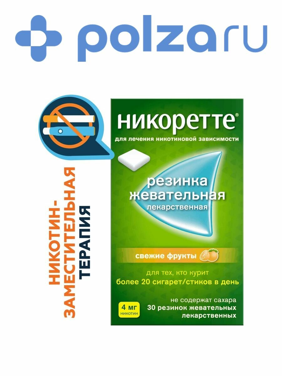 Никоретте, резинка жевательная, 4 мг (свежие фрукты), 30 шт.