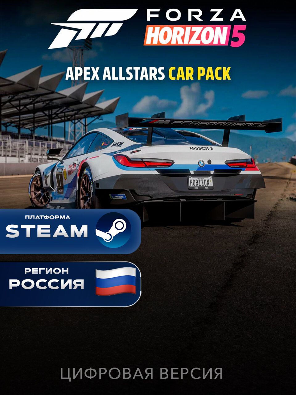 DLC Дополнение Forza Horizon 5: Apex Allstars Car Pack Steam Gift Россия + Казахстан