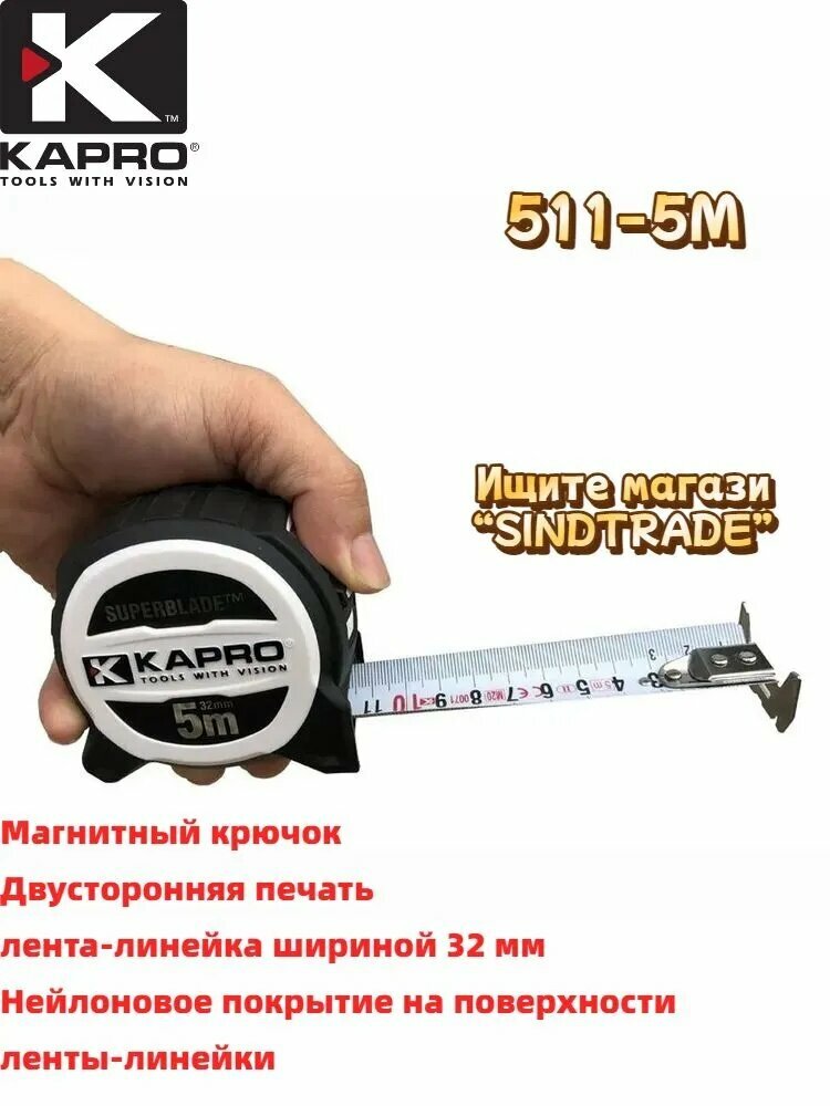 Kapro Измерительная рулетка Строительная 5м x 32мм
