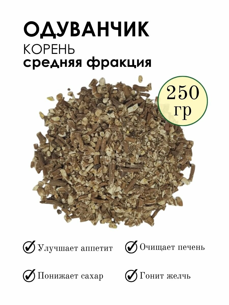 Одуванчик корень, средняя фракция Фито-Аптекарь, для общего оздоровления организма и при артрите, 250 гр