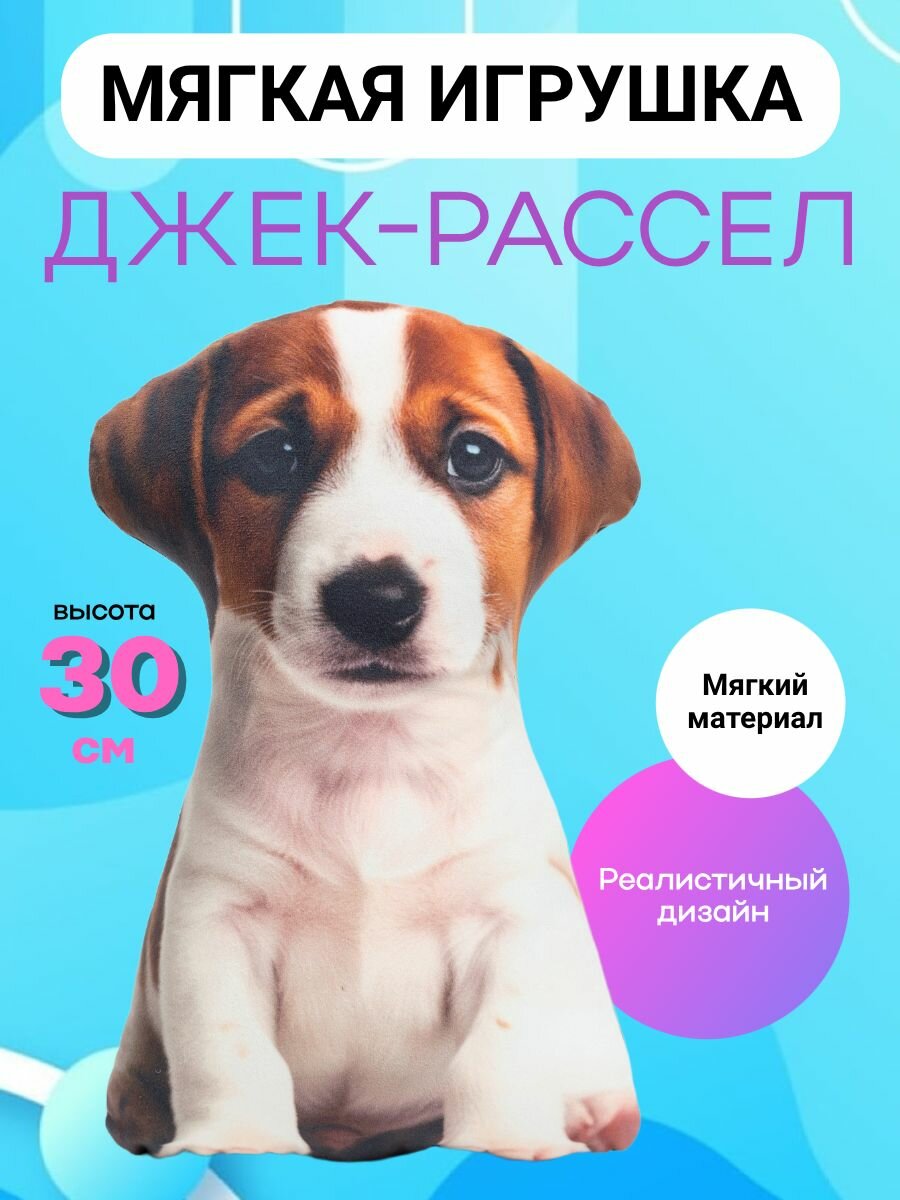 Мягкая игрушка Джек-Рассел