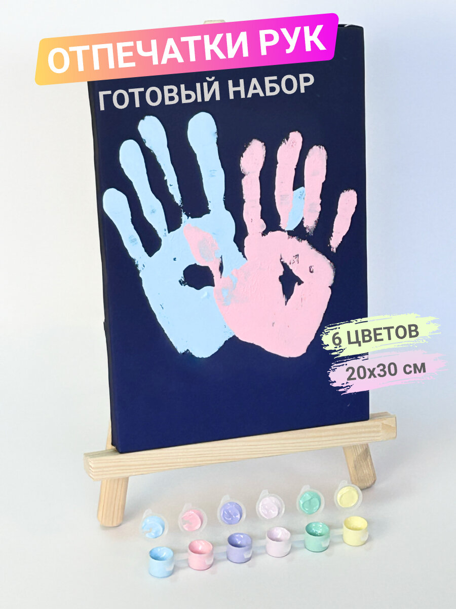 Отпечатки рук на холсте для влюбленных