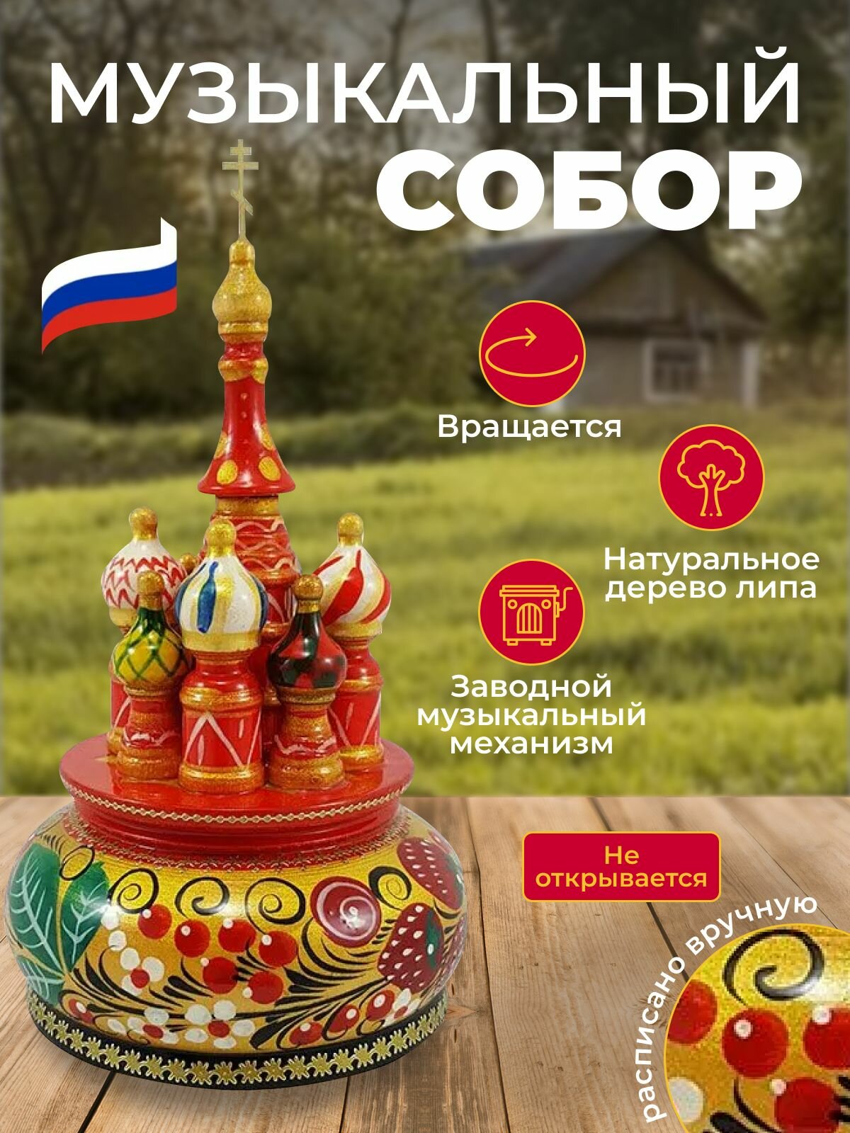 Музыкальный собор - макет Хохлома золотая, вращающийся, Храм