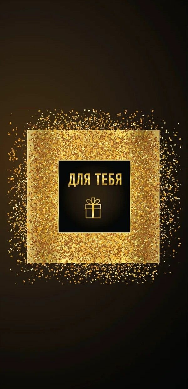 Конверты для денег Дон Баллон "Для тебя", золотисто-черные, картон, 5 шт