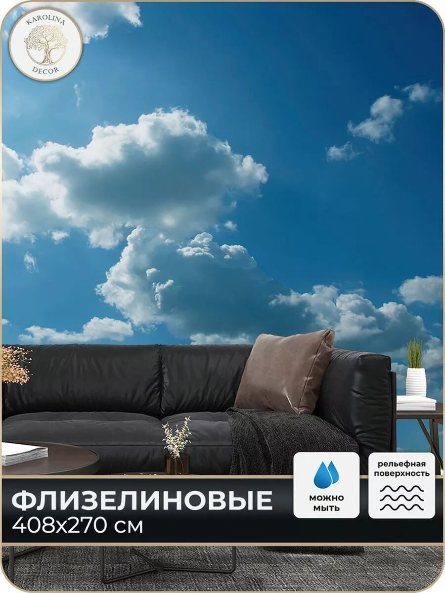 Фотообои Облака Небо в гостиную в спальню на кухню 400х270