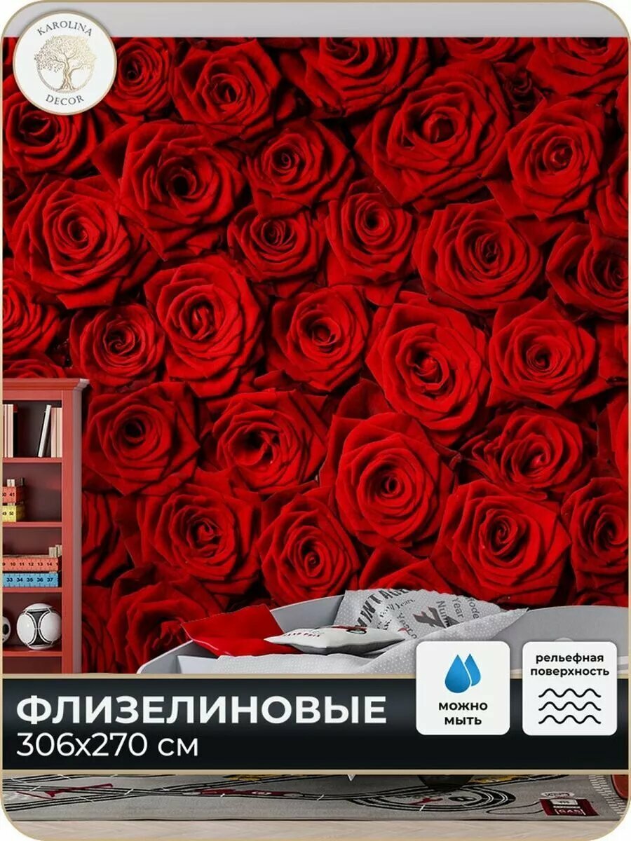 Фотообои Розы в детскую в спальню на кухню 300х270